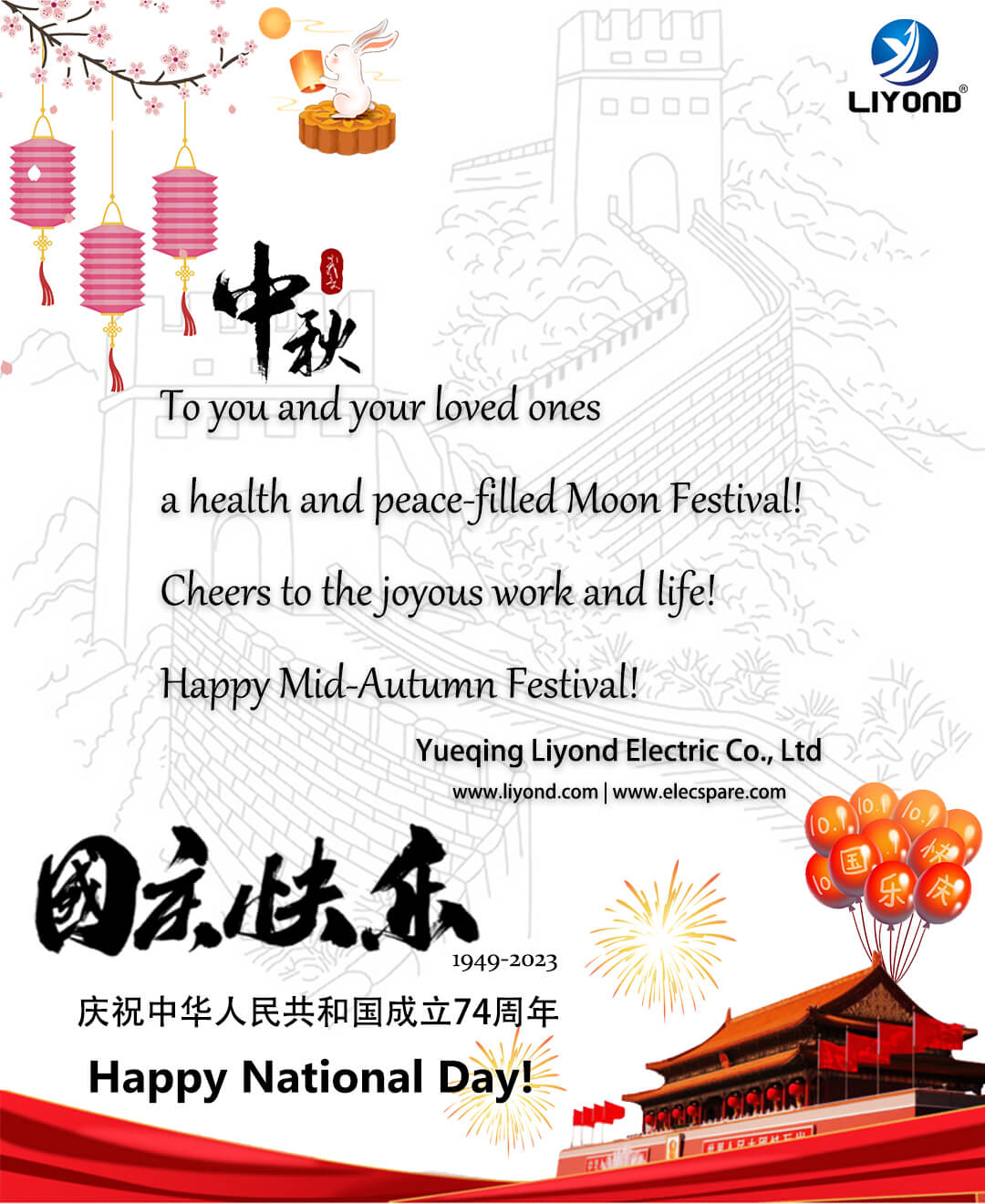 2023 Mid-Autumn and National Day Holiday Notice - Liyond Electric