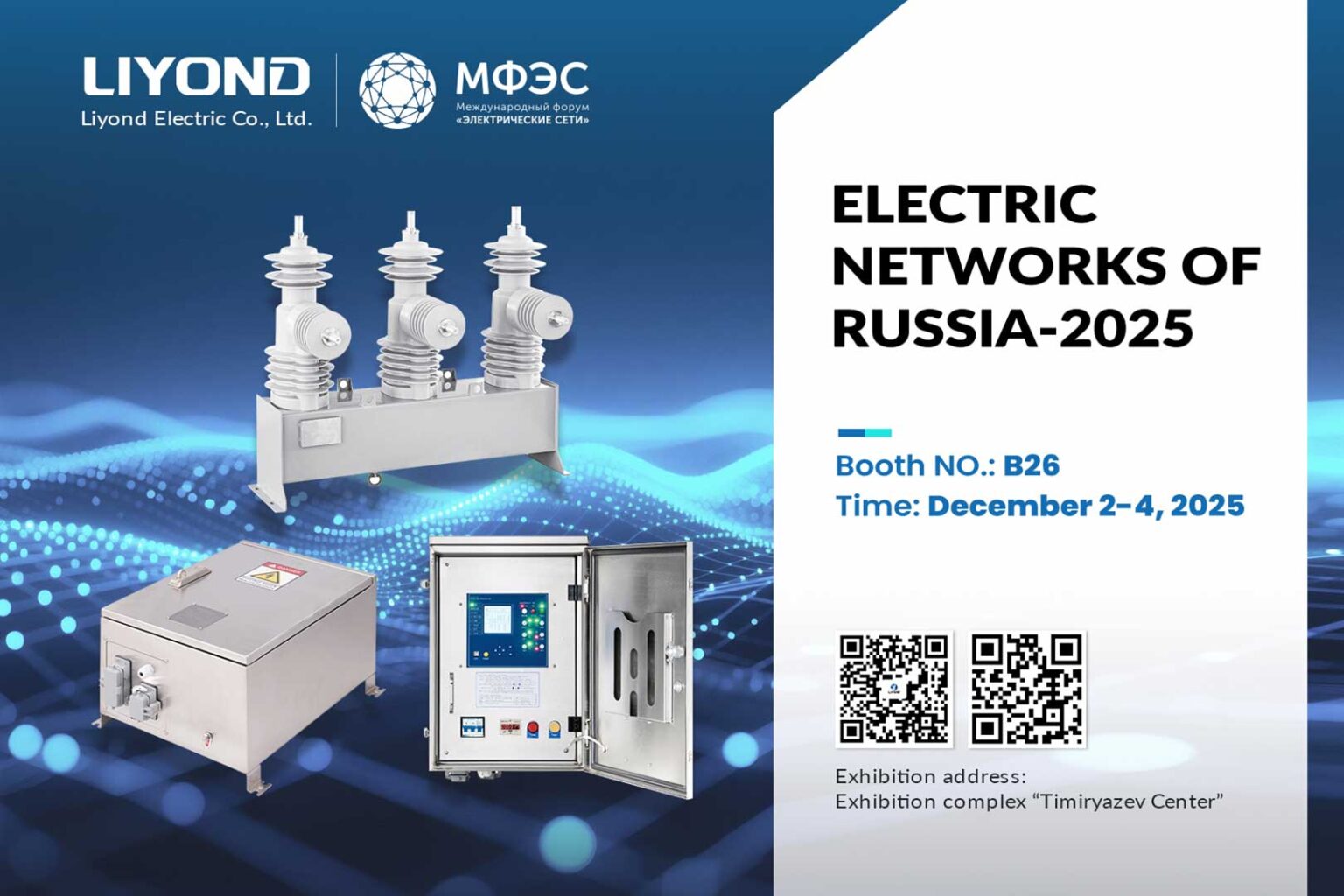 Liyond Electric to Exhibit at Electric Networks of Russia 2025 - Liyond Electric